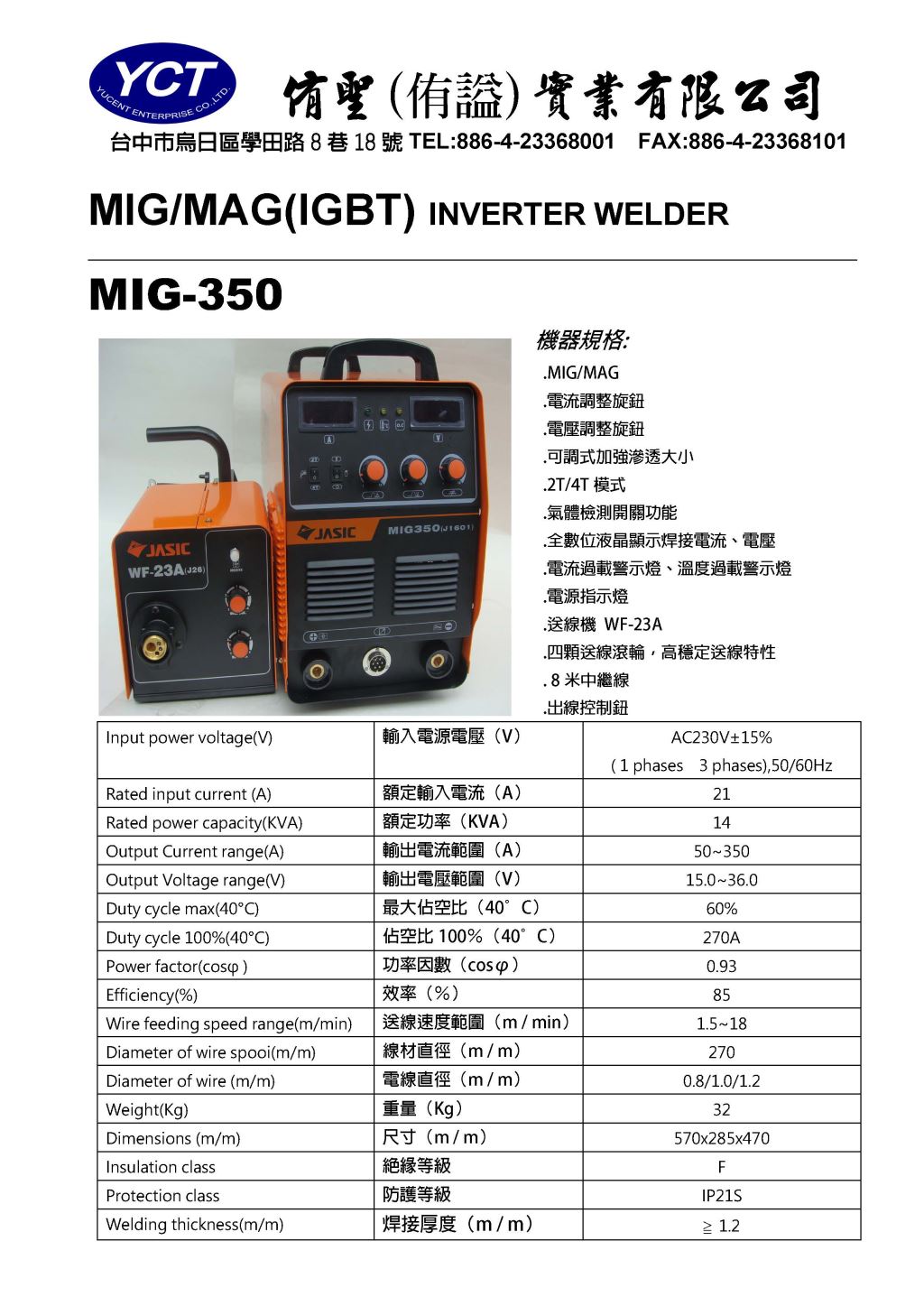 CO2溶接機350 CO2銲機 MIG MIG350